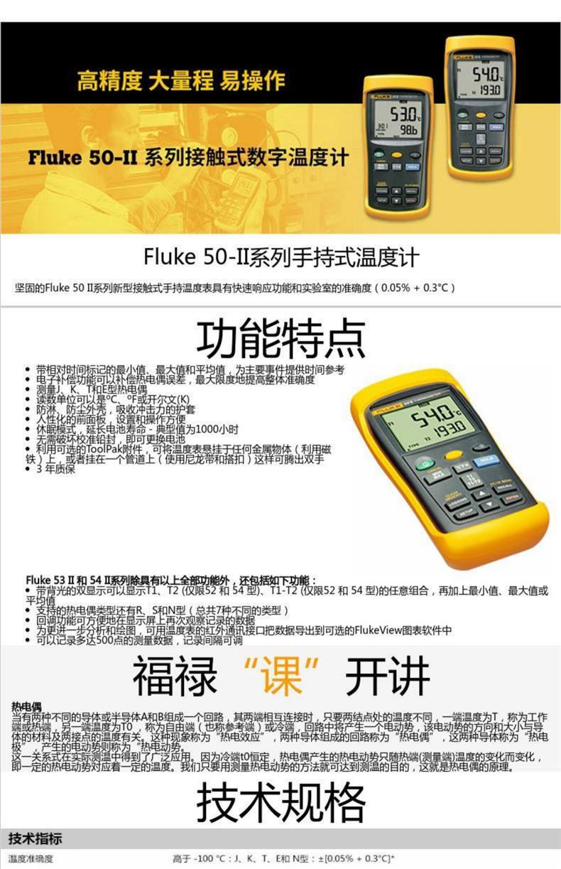 FLUKE福禄克温度表F51-2接触式测温仪F51-II/F52-2/53-IIB/54-IIB-阿里巴巴