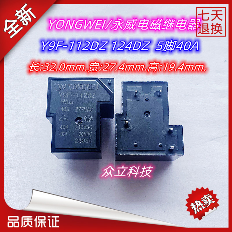 全新YONGWEI/永威电磁继电器Y9F-112DZ 124DZ 112DM 124DM 5脚40A-阿里巴巴