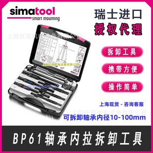 瑞士森马simatool BP61深沟球轴承拉拔器 BP160大型轴承拉马工具-阿里巴巴