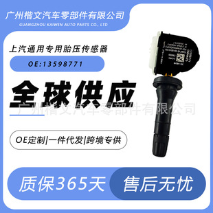 批发13598771适用别克昂科雷君越雪佛兰探界者胎压传感器轮胎监测-阿里巴巴
