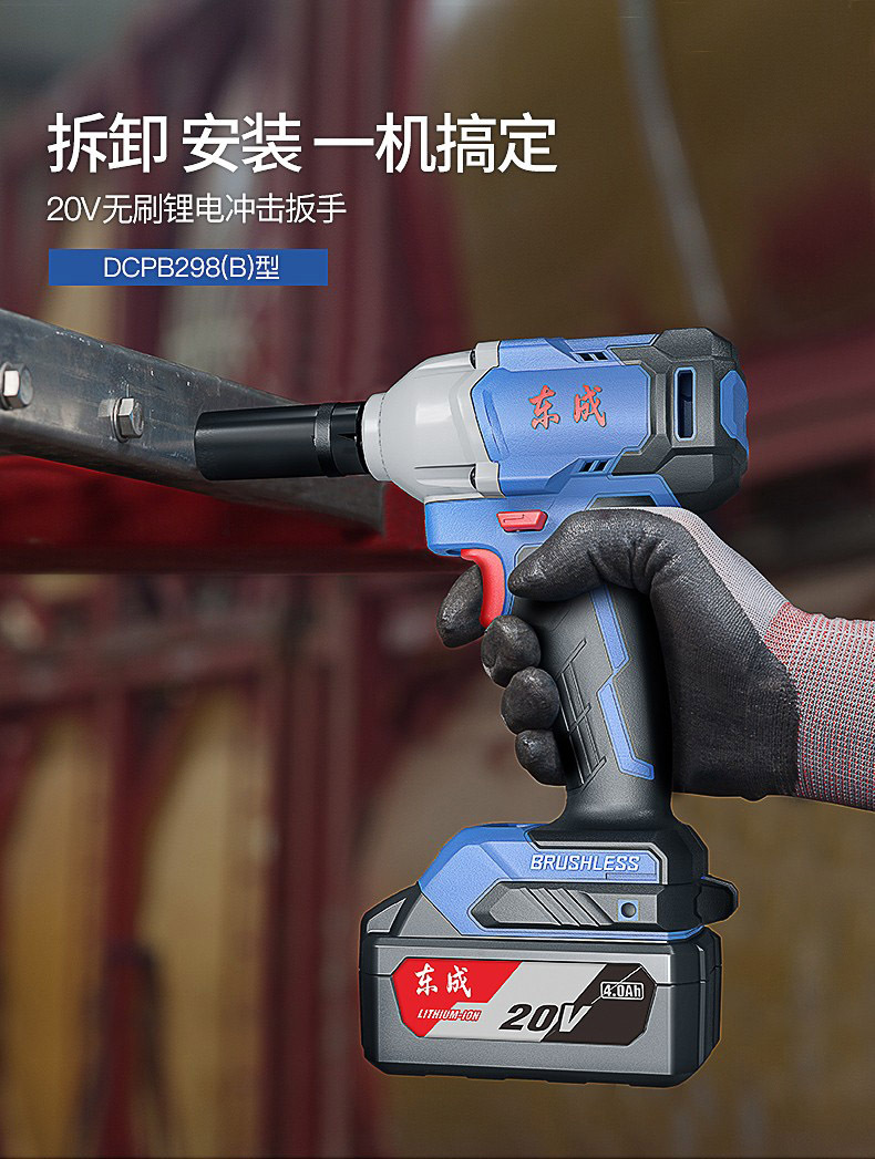 DCPB298(B型)东成无刷电动扳手DCPB298B木工锂电冲击扳手-阿里巴巴