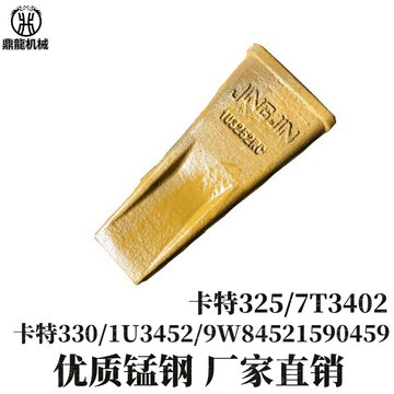 卡特325/7T3402/8E4402/E325/KT330/1U3452/卡特345/9W8552斗齿-阿里巴巴