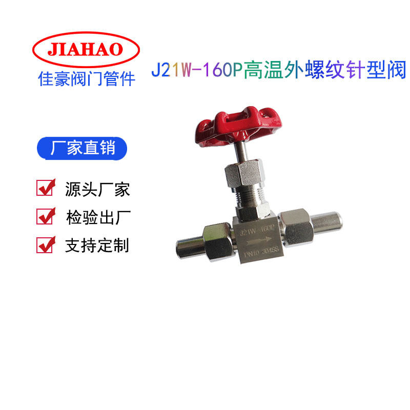 J21W-16P 25P 32P 40P 64P 160P 200-400度 高温外螺纹焊接针型阀-阿里巴巴