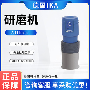 德国IKA艾卡研磨机A 11 basic研磨仪基本型 实验室粉碎机研磨器-阿里巴巴