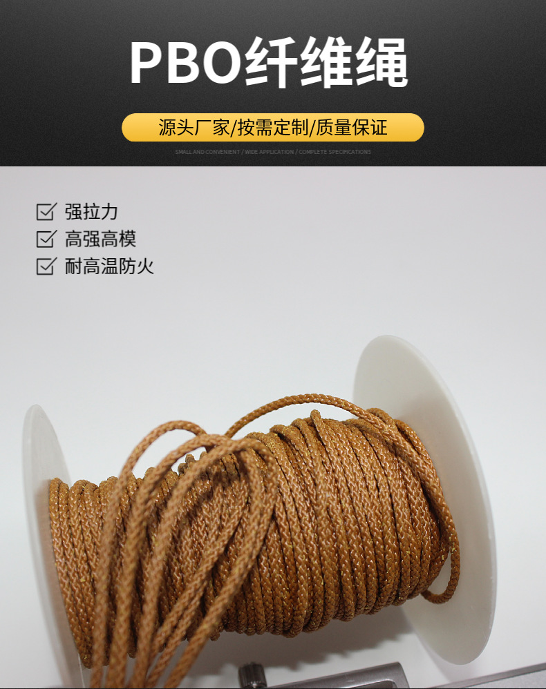 源头厂家 PBO编织绳 耐高温耐磨高强度防火pbo纤维绳 防火绳-阿里巴巴