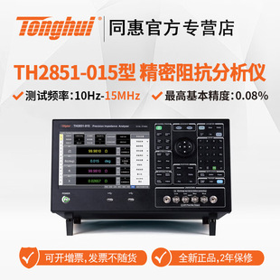 同惠TH2851系列精密阻抗分析仪TH2851-015,TH2851-130高精度-阿里巴巴