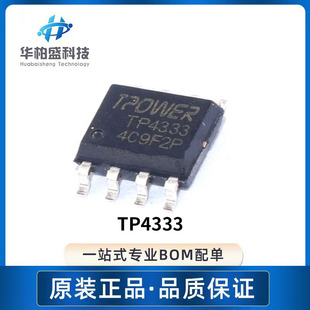 原装现货TP4333 4333 ESOP8 TPOWER/天源原装 4.2V移动电源IC芯片-阿里巴巴