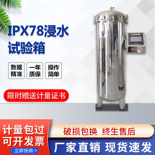 IPX78浸水试验箱潜水测试装置电子产品浸泡测试防水试验设备包邮-阿里巴巴
