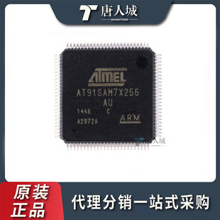 AT91SAM7X256C-AU LQFP-100 嵌入式-微控制器原装现货贴片-阿里巴巴