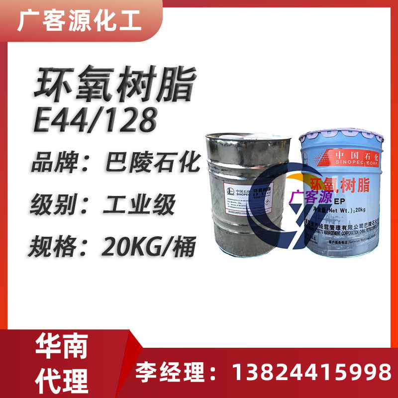 湖南巴陵石化环氧树脂6101 环氧树脂E44 高粘度树脂E44-阿里巴巴