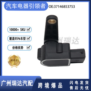 适用于 宝马汽车 车身高度传感器 37146853753 37146763737-阿里巴巴