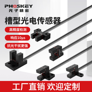 光子精密PHOSKEY槽型光电开关限位传感器U型感应开关TM系列现货-阿里巴巴