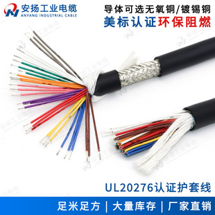 安扬UL20276多芯双绞屏蔽线厂家认证美标信号传输传感器电缆电线-阿里巴巴
