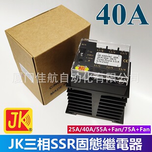 JK4C40A-3B75 台湾JK积奇 三相固态继电器 JK4C55A-3FB75 JK4C75A-阿里巴巴