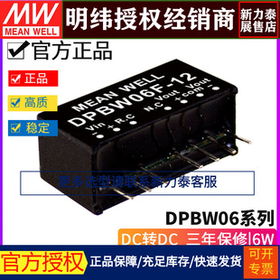 台湾明纬DPBW06 F G - 05 1215 稳压双路输出DC-DC模块电源6W-阿里巴巴