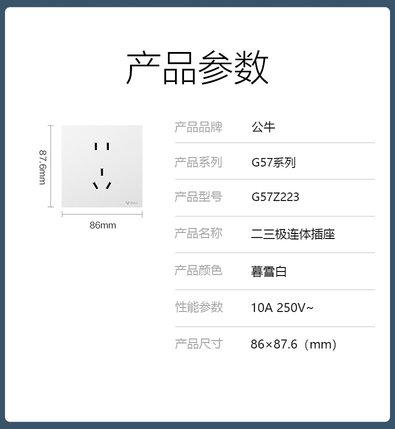 【新品G57】公牛蝶翼超薄开关插座面板86型二三五孔暗装带usb墙壁-阿里巴巴
