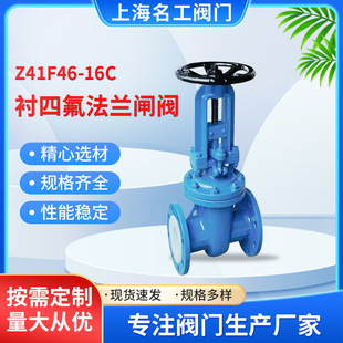 精工名工阀门Z41F46-16C衬四氟法兰闸阀 调节耐腐蚀碳钢衬氟闸阀-阿里巴巴