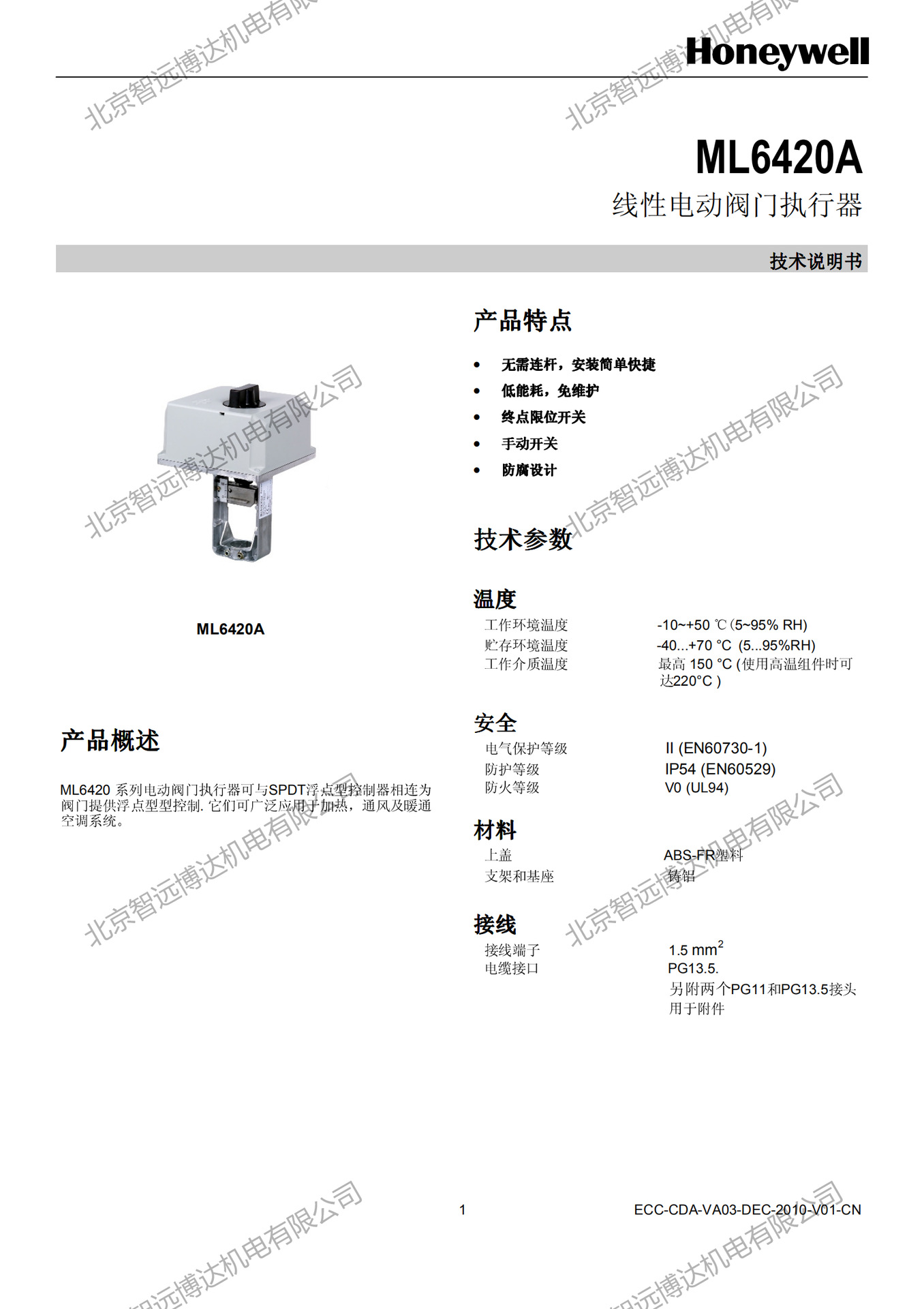 美国honeywell霍尼韦尔 ML6420A3007电动浮点型阀门执行器-阿里巴巴