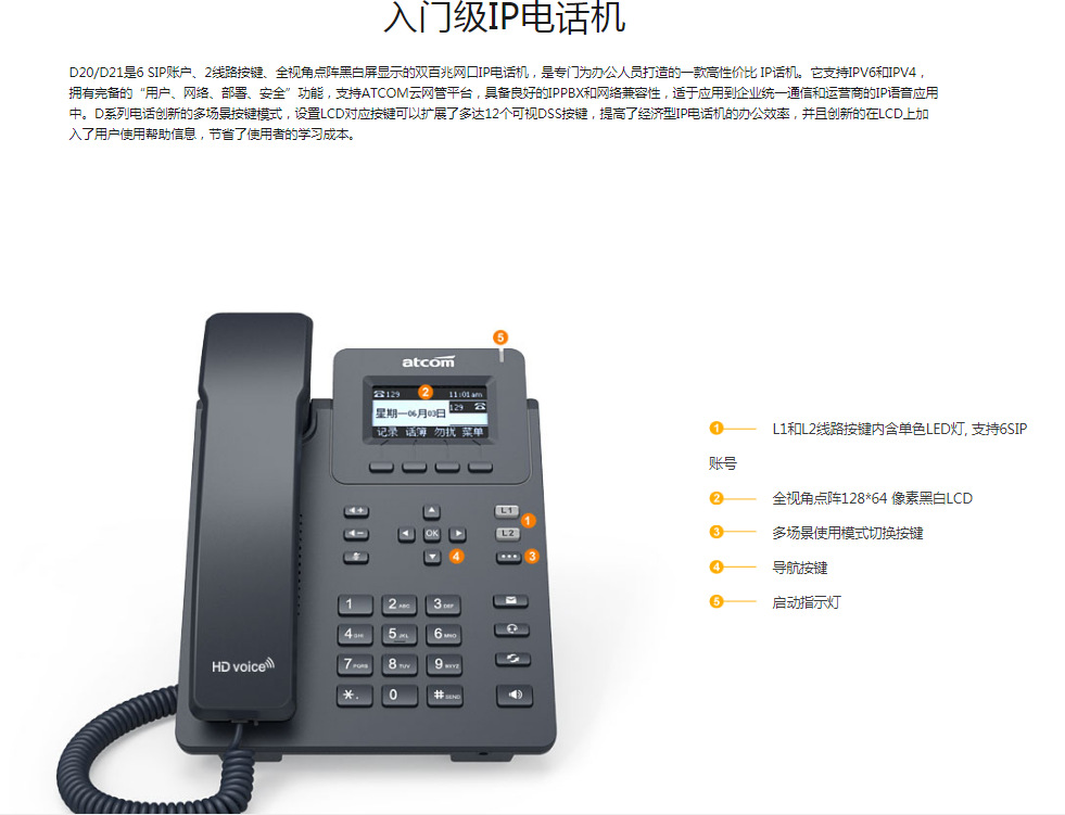 Atcom/简能D20/D21网络IP电话机 NRP2002 IP网络电话机 带POE-阿里巴巴