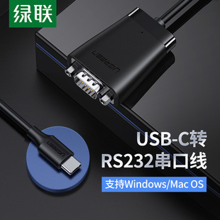 绿联USBC转DB9针com调试线CM253Type-C转RS232串口线-阿里巴巴