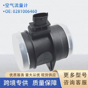 0281006460柴油电喷空气流量计MAF SENSOR C00030763适用于上汽-阿里巴巴