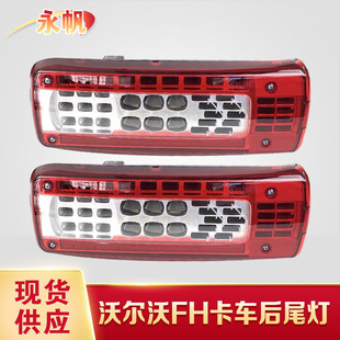 后尾灯适用于82483073 LH 82483074 沃尔沃卡车富豪卡车FM460-阿里巴巴