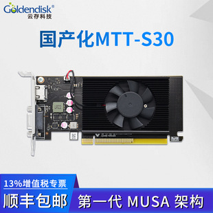 云存摩尔线程MTT S30全新国产GPU工业级4GB电脑办公独立显卡-阿里巴巴