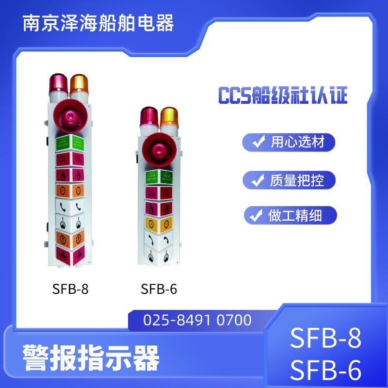 船用机舱组合声光报警板警报指示器SFB-6/SFB-8-阿里巴巴
