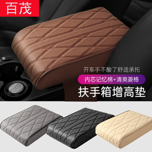 汽车扶手垫增高垫菱格皮革加宽加厚中控通用车载记忆棉扶手箱垫-阿里巴巴