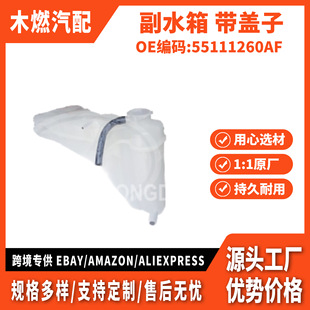 适用CHRYSLER 300C 副水箱 带盖子 55111260AF 55111260AE-阿里巴巴