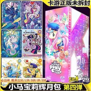 正版卡游小马宝.莉的卡片 全套批发奇萌派对彩虹包第4弹辉月整盒-阿里巴巴