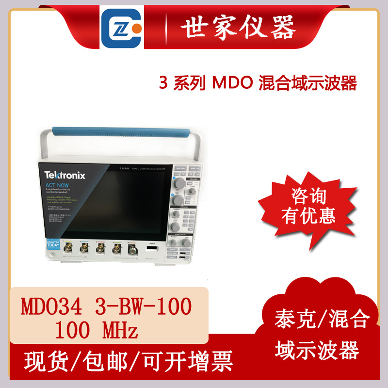 泰克 MDO34示波器 3-BW-100 3-BW-200/350/500/1000 混合域示波器-阿里巴巴