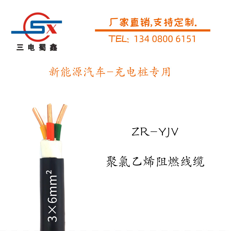 四川三电充电桩专用阻燃国标线缆电缆7-11KW3芯5芯ZR-YJV三相-阿里巴巴