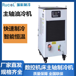 Rucol瑞科油冷机CNC加工主轴水冷机精雕机雕刻机液压站冷油机降温-阿里巴巴