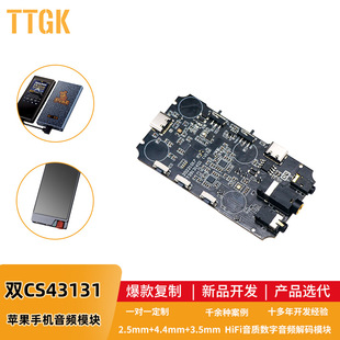 TTGK双CS43131芯片飞秒晶振解决方案4.4+3.5+2.5USBC数字音频模组-阿里巴巴