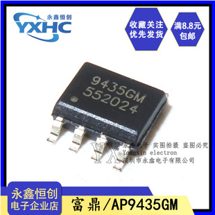 全新原装富鼎 AP9435GM 9435GM APEC 贴片SOP-8 电源管理芯片ic-阿里巴巴