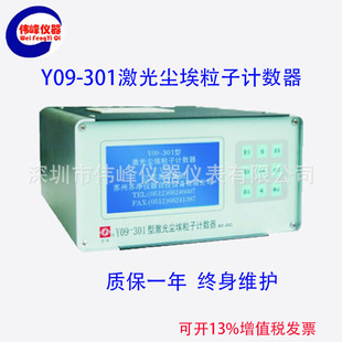 台式粒子计数器 苏净集团Y09-301（LCD）激光尘埃粒子计数器-阿里巴巴