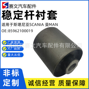 85962100019 1377562 2129313 2129313曼驾驶室支撑衬套联接铰链-阿里巴巴