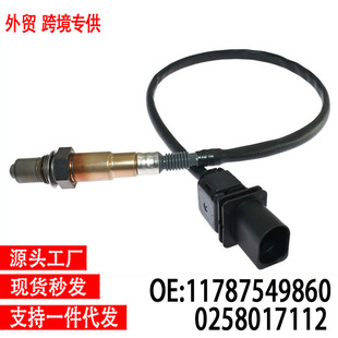 跨境氧传感器11787549860 11787535269 11787537984 OxygrnSensor-阿里巴巴
