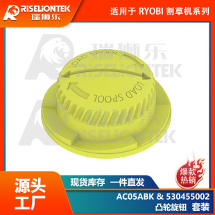 套装 适用Ryobi RY40250,AC04156 RAC05ABK & 530455002 凸轮旋钮-阿里巴巴