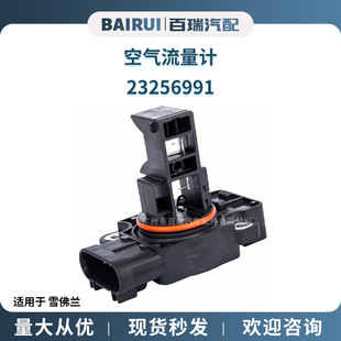 供应 空气流量计 空气流量传感器 23256991 适用于 雪佛兰-阿里巴巴