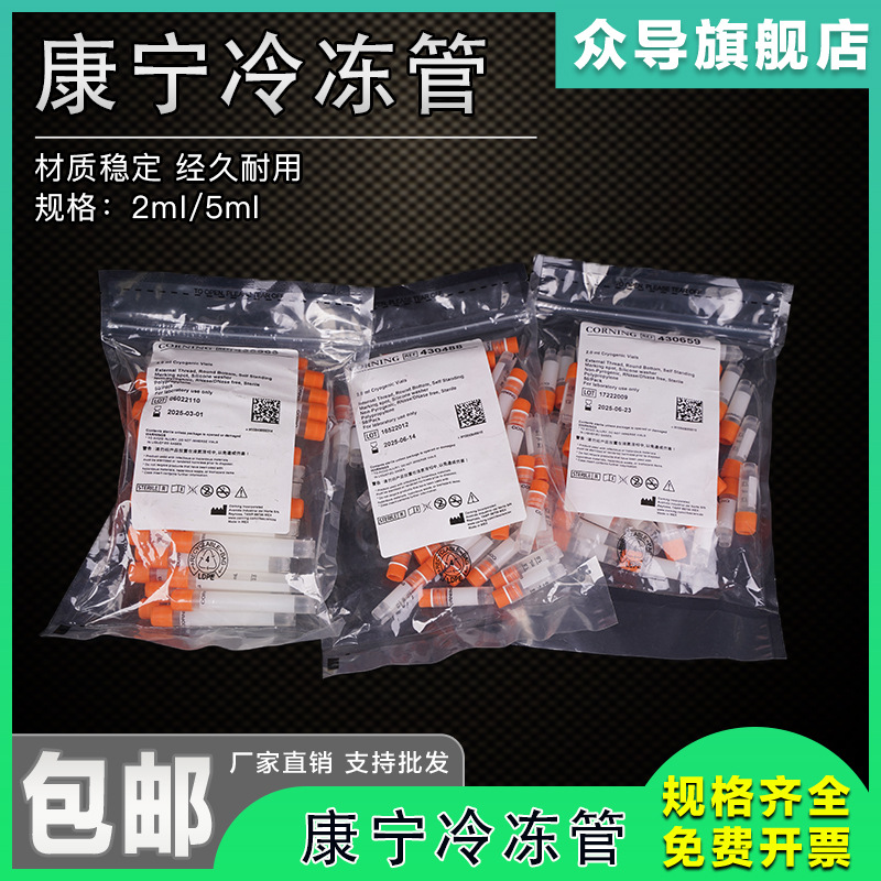 2.0ml 5ml 可立外旋内旋冻存管冷冻管[Corning康宁430659/430663]-阿里巴巴