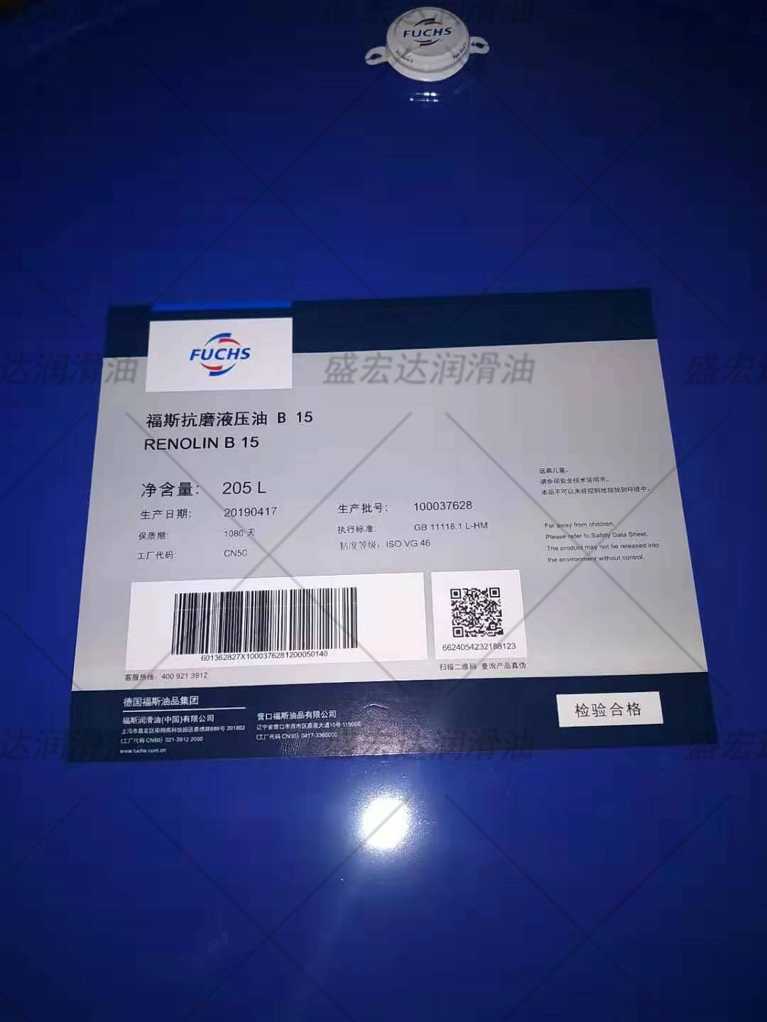 福斯FUCHS RENOLIN B1 5 7 10 15 20 VG 22 32 32 68号抗磨液压油-阿里巴巴