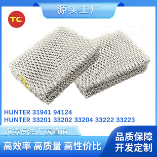 适配Hunter 31941 94124加湿器33201 33202 33204 33222滤芯 滤网-阿里巴巴