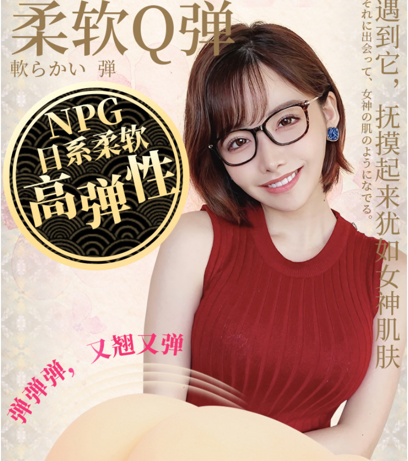 日本进口NPG极上生腰MINI二代双深田咏美生桃尻屁股倒模男性自慰-阿里巴巴