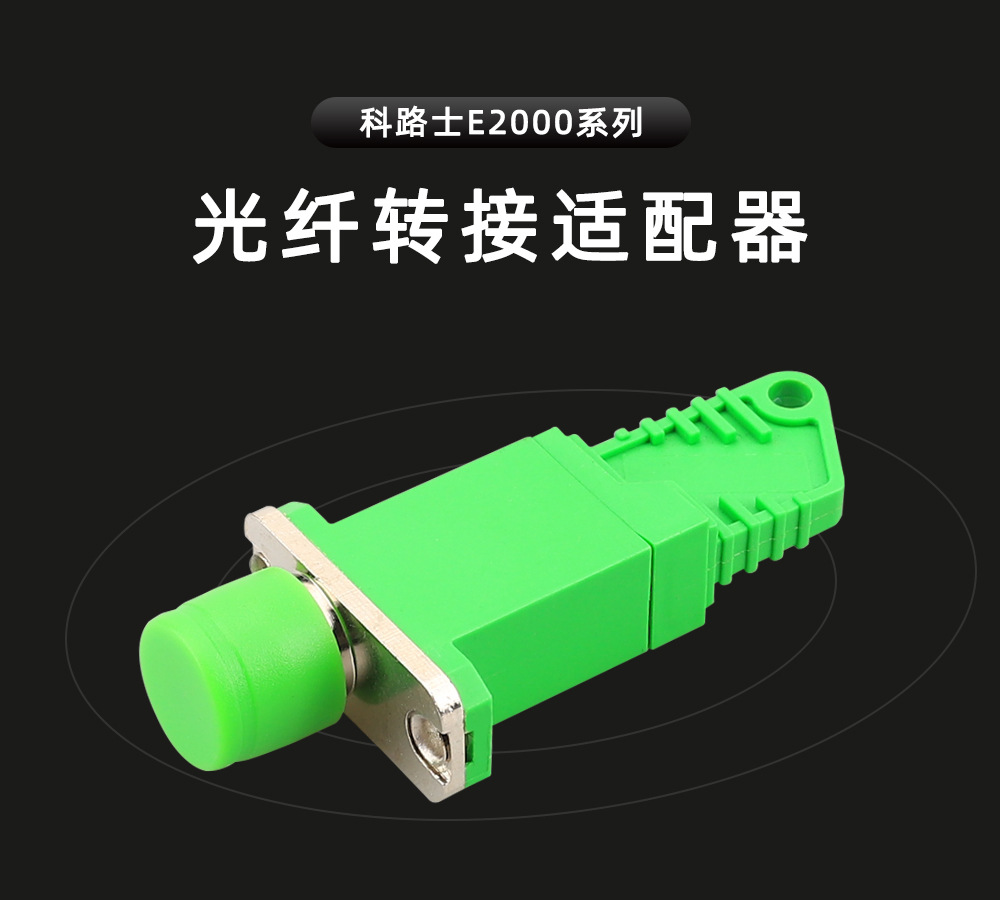 光纤转接头高品质E2000-FC/APC适配器光纤耦合器法兰盘光纤衰减器-阿里巴巴