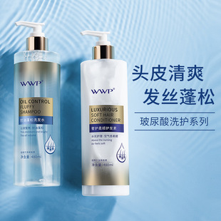 WWP玻尿酸洗护系列洗发水蓬松控油洗发露柔顺滋养润发护发素套装-阿里巴巴