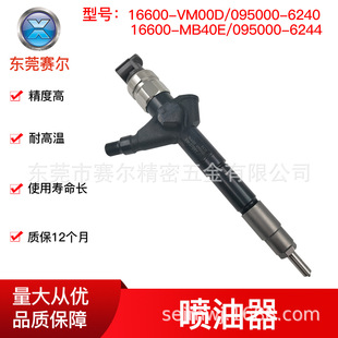Saier喷油器16600-VM00D/095000-6240/16600-MB40E/095000-6244-阿里巴巴