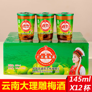 云南大理雕梅酒145ml*12杯/箱云南特产梅子酒25度果酒小瓶口杯酒-阿里巴巴