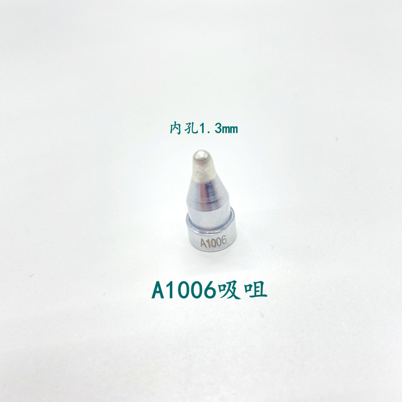 原装快克吸锡咀 A1004 0.8mm规格吸咀201B 713电动吸锡拆焊枪配件-阿里巴巴